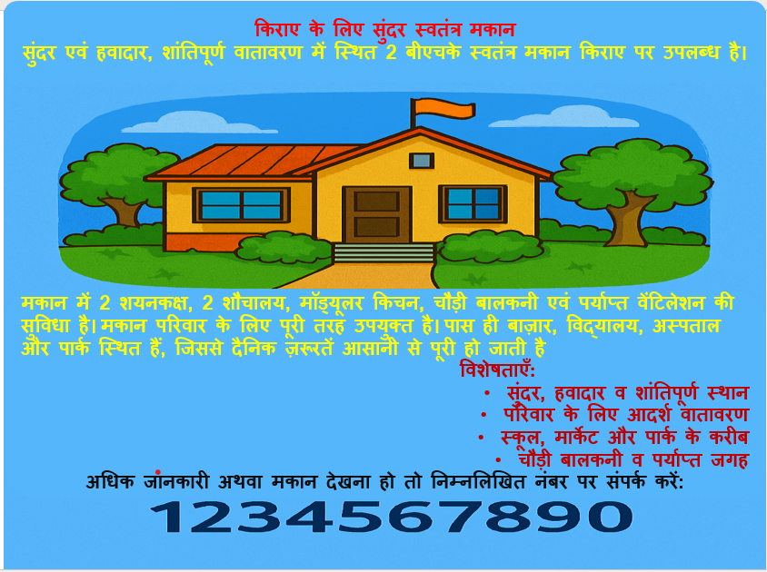 Vigyapan lekhan class -10 – आओ पढ़ें हिंदी